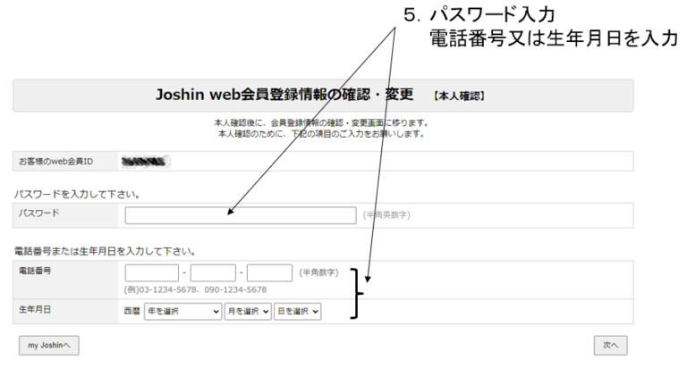 【ジョーシンの会員番号の確認方法】スマホアプリでは見れないよ｜新しいこと見つけよう