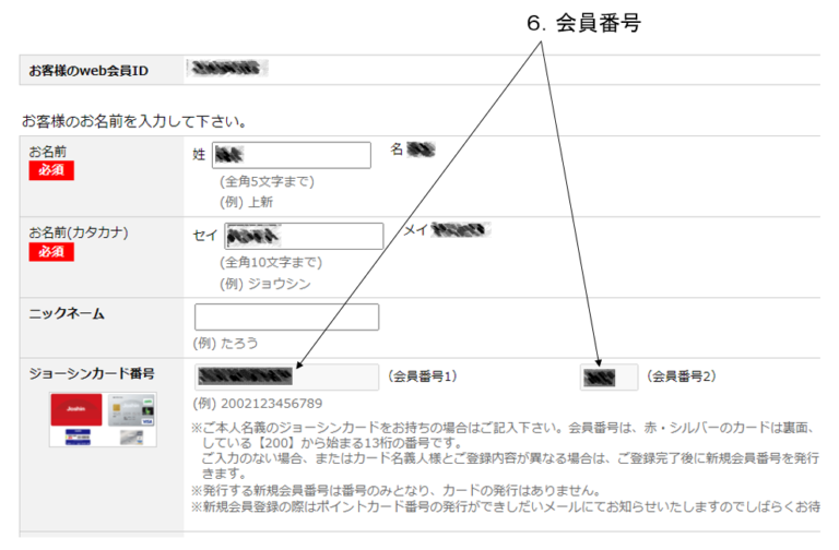 【ジョーシンの会員番号の確認方法】スマホアプリでは見れないよ｜新しいこと見つけよう